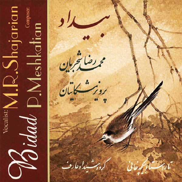 دانلود آلبوم محمدرضا شجریان بیداد
